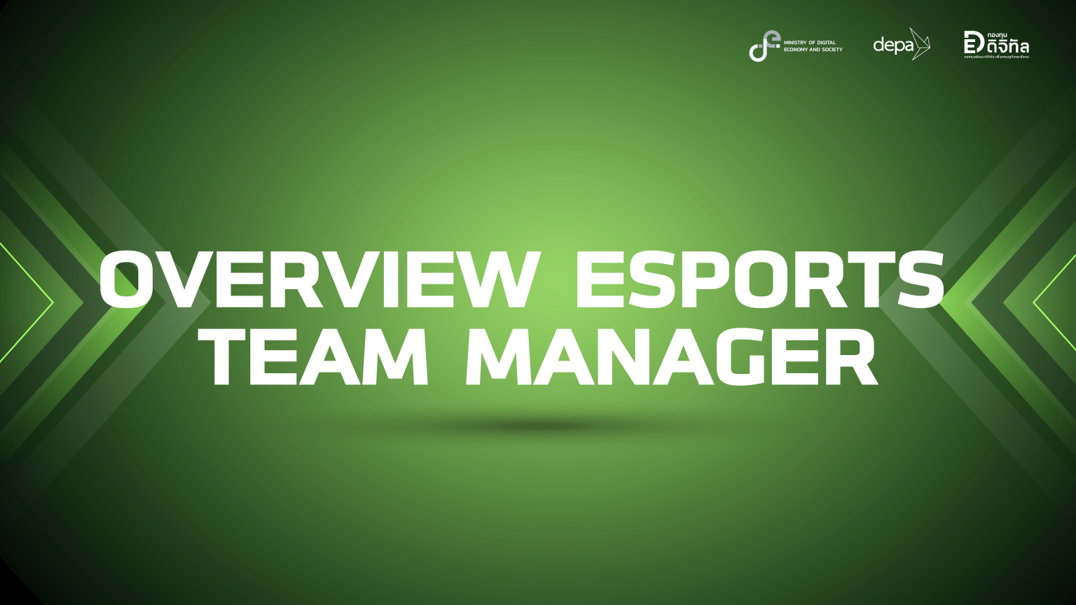 ภาพรวม Esports Team Manager – depa ESPORTS